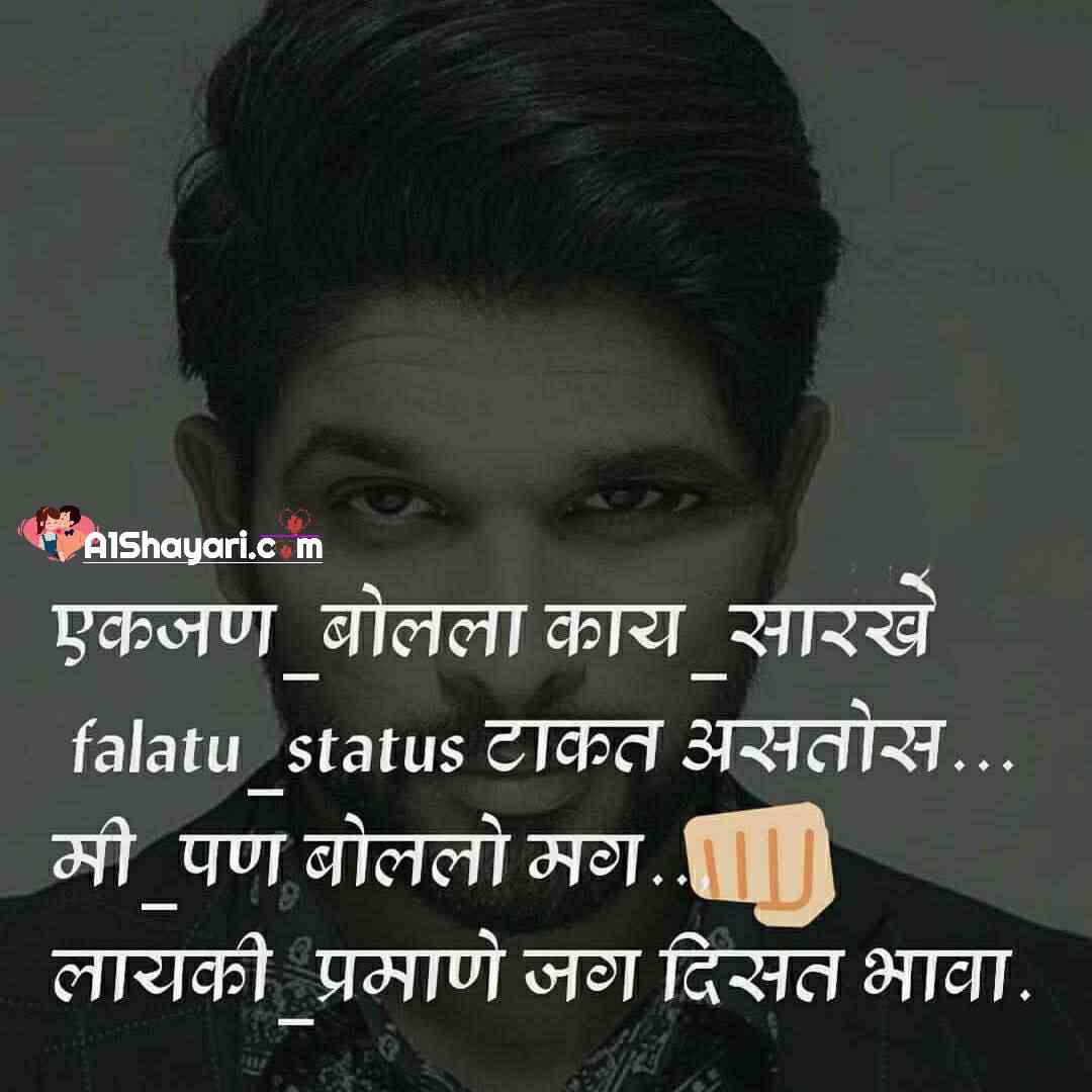 [Best 150+ Attitude( ‾ ʖ̫ ‾)]» Attitude Status In Marathi