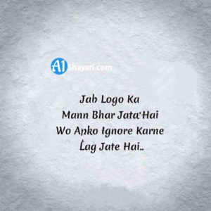 Ignore Shayari In Hindi नजरअंदाज शायरी – a1shayari.com