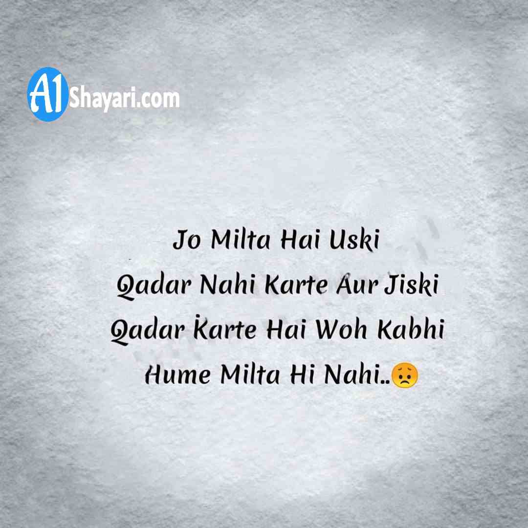 Top 100+ Qadar Shayari In Hindi Images, कदर शायरी, Qadar Quotes In ...
