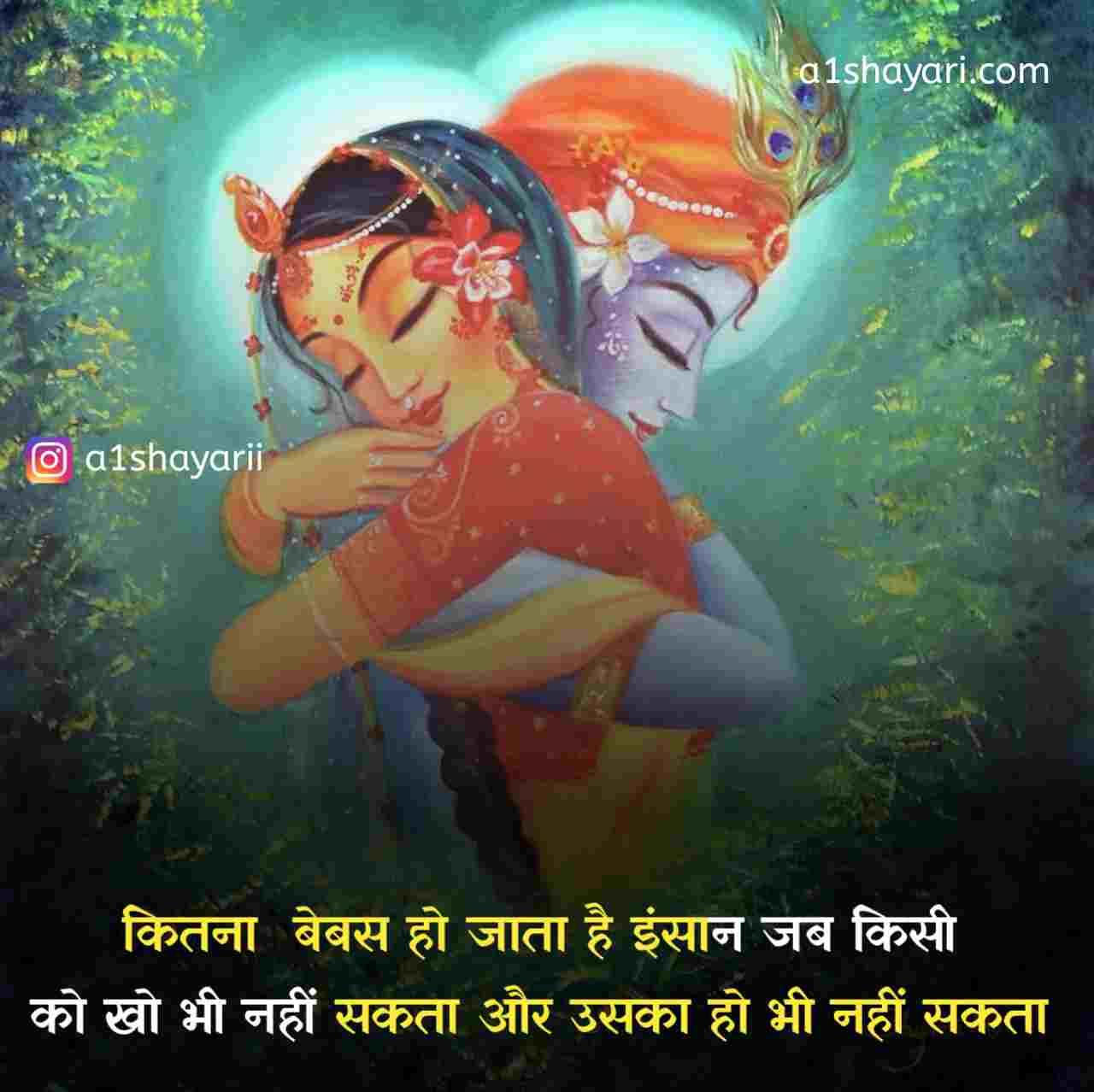 100+ Radha Krishna Shayari Images, Download Radha Krishna Quotes ...