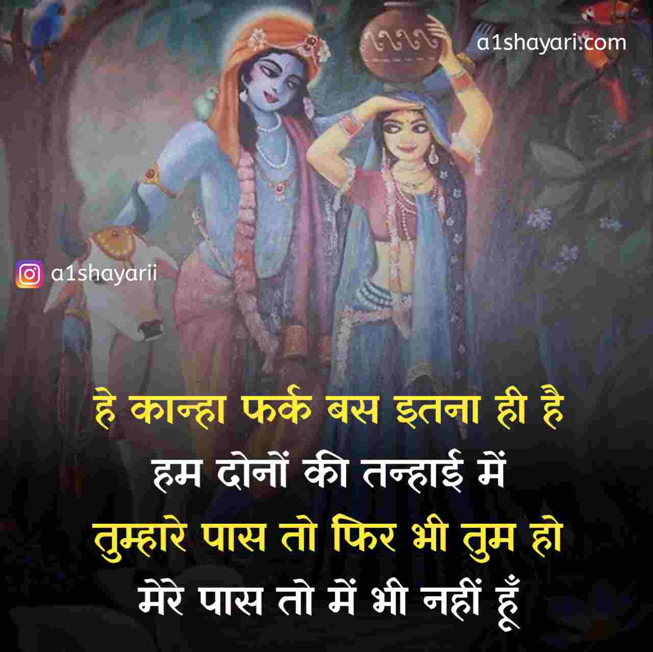 100+ Radha Krishna Shayari Images, Download Radha Krishna Quotes ...