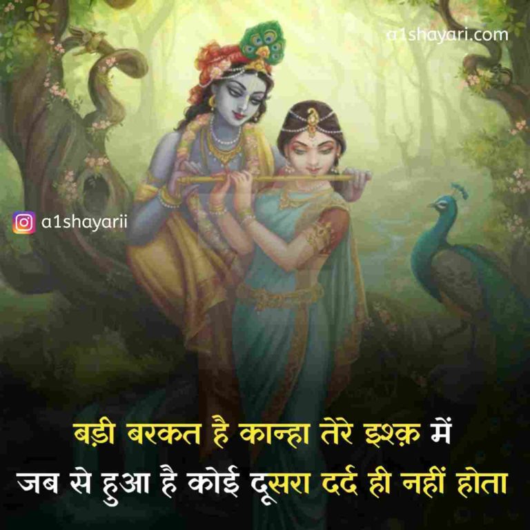 100+ Radha Krishna Shayari Images, Download Radha Krishna Quotes ...