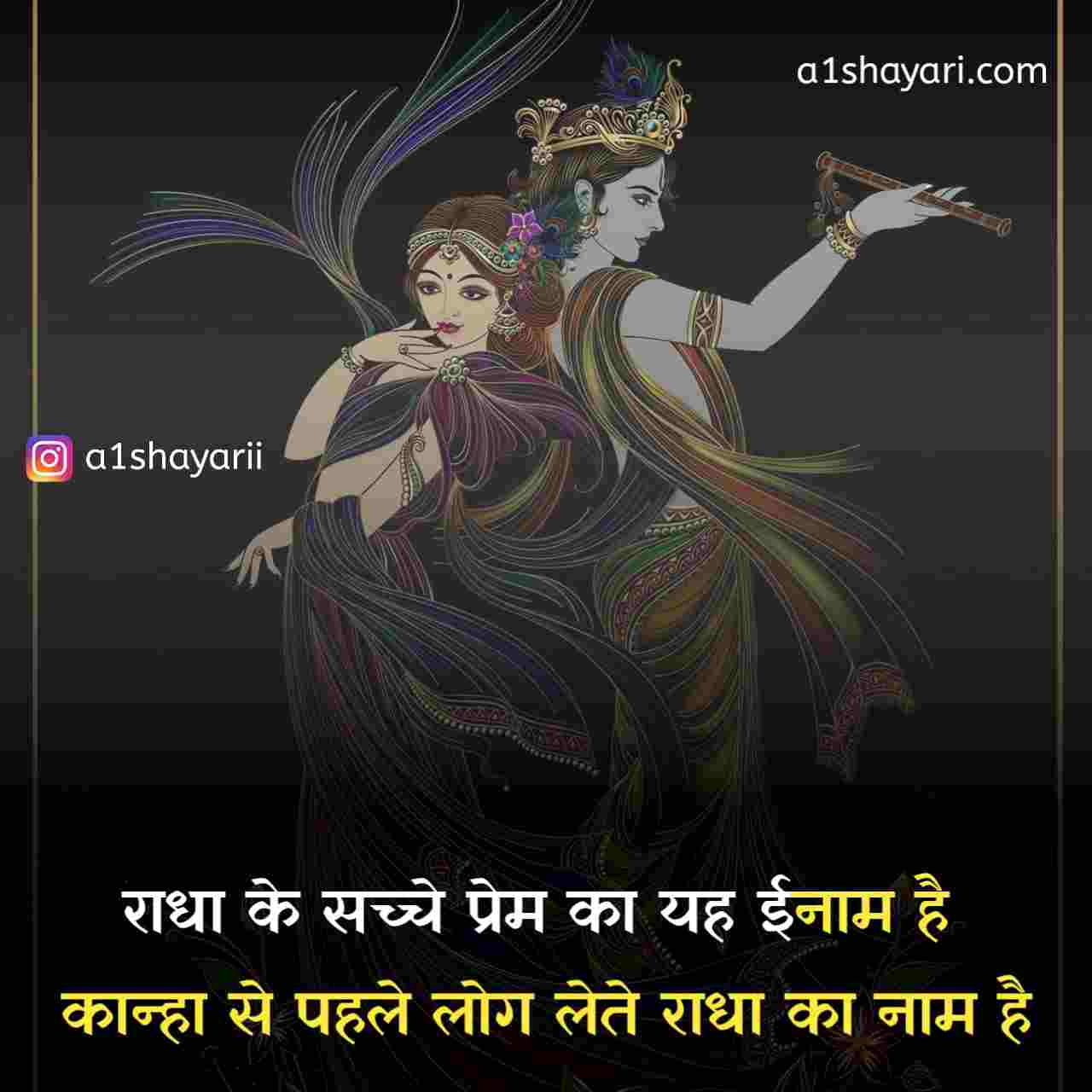 100+ Radha Krishna Shayari Images, Download Radha Krishna Quotes ...