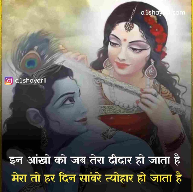 100+ Radha Krishna Shayari Images, Download Radha Krishna Quotes ...