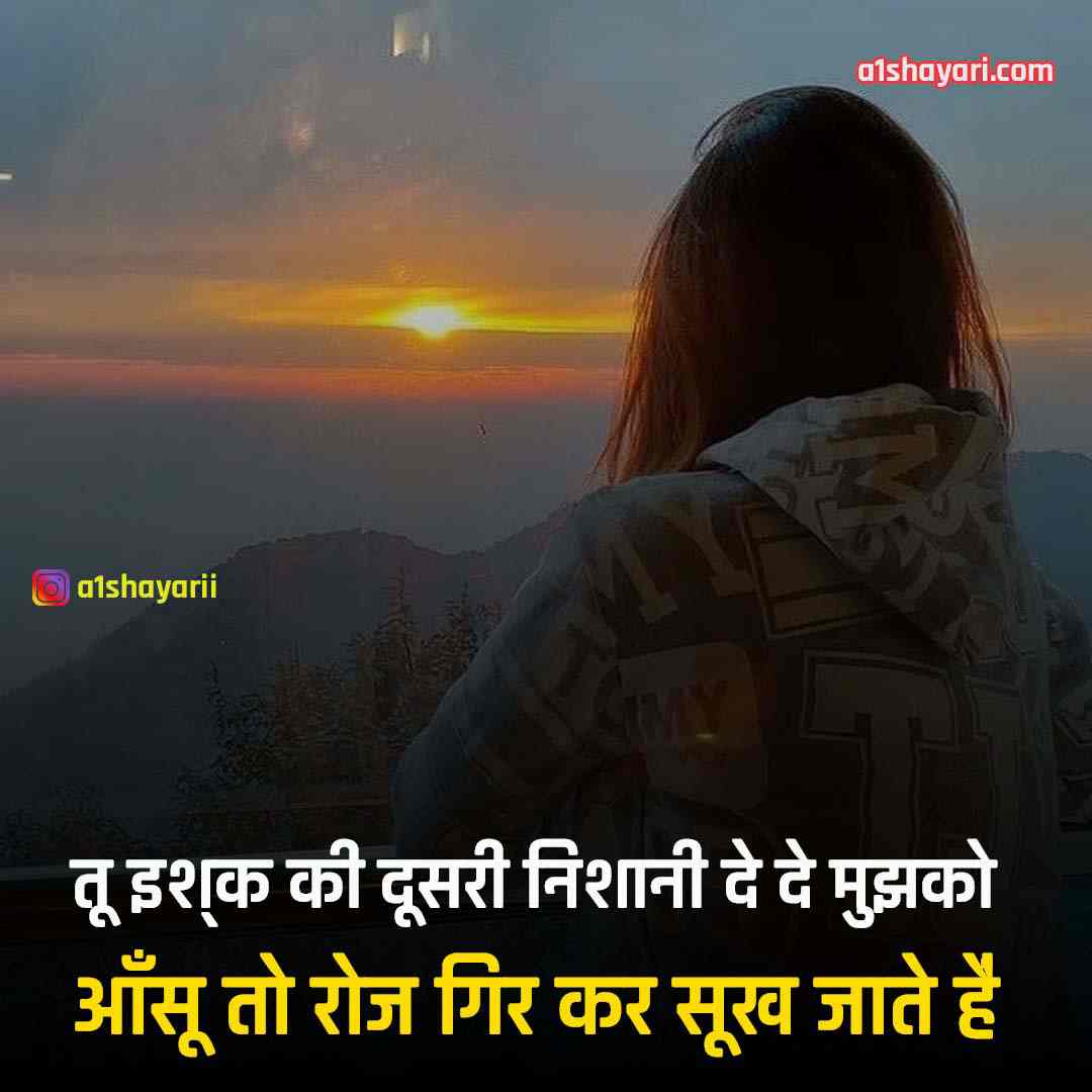 Best 99+ Aansu Shayari In Hindi With Images [आँसू शायरी] – a1shayari.com