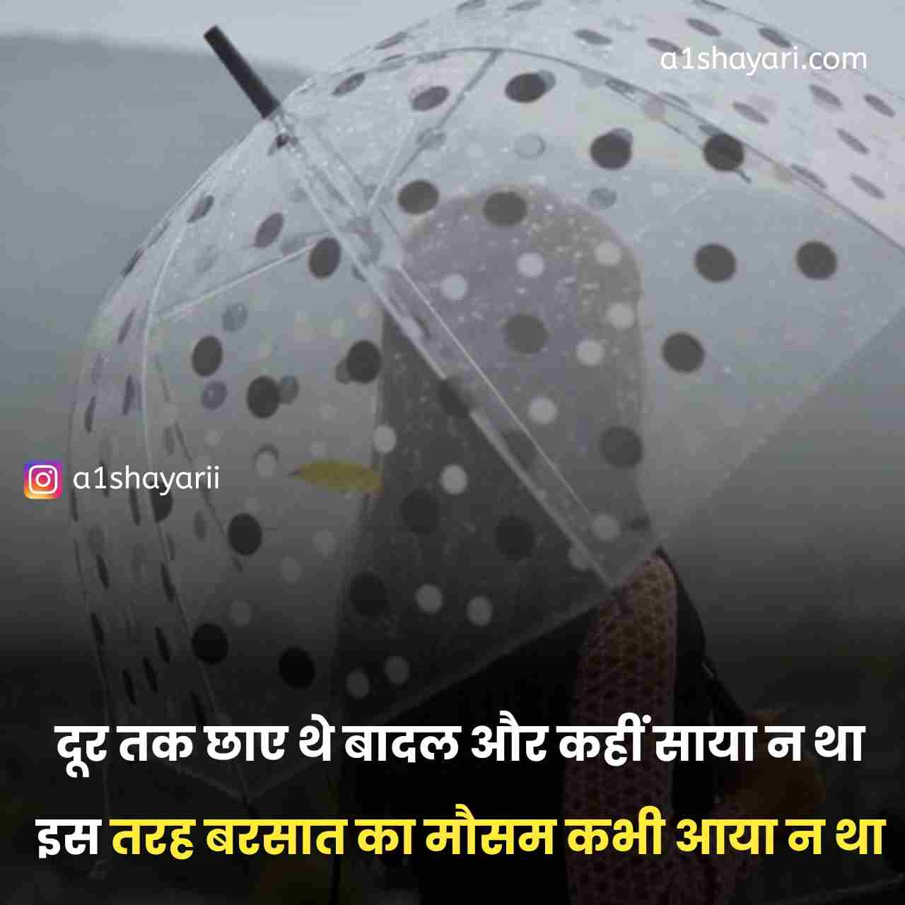 Barish Shayari In Hindi, Rain Shayari [बारिश शायरी] – a1shayari.com