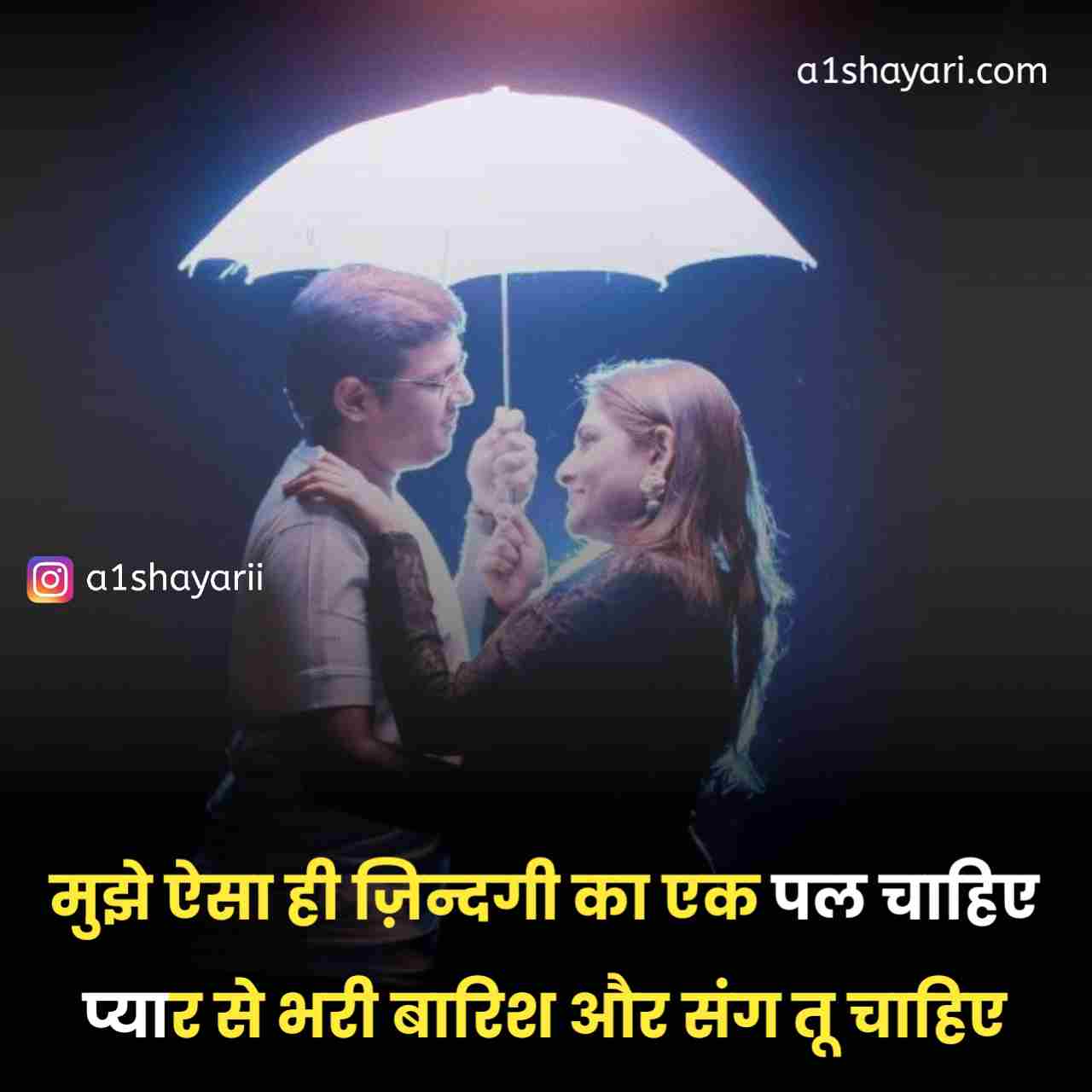 Barish Shayari In Hindi, Rain Shayari [बारिश शायरी] – a1shayari.com