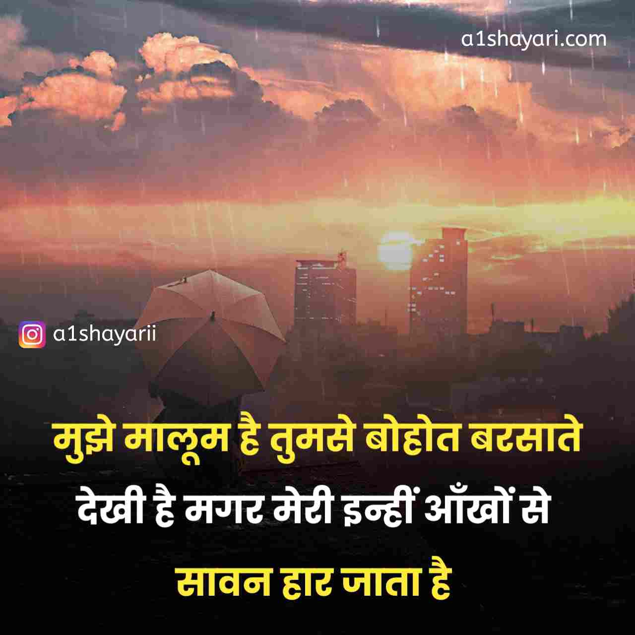 Barish Shayari In Hindi, Rain Shayari [बारिश शायरी] – a1shayari.com