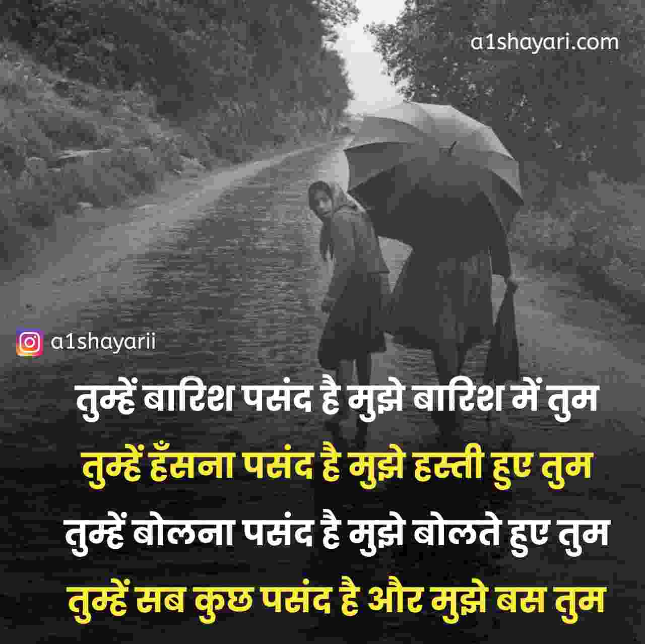 Barish Shayari In Hindi, Rain Shayari [बारिश शायरी] – a1shayari.com