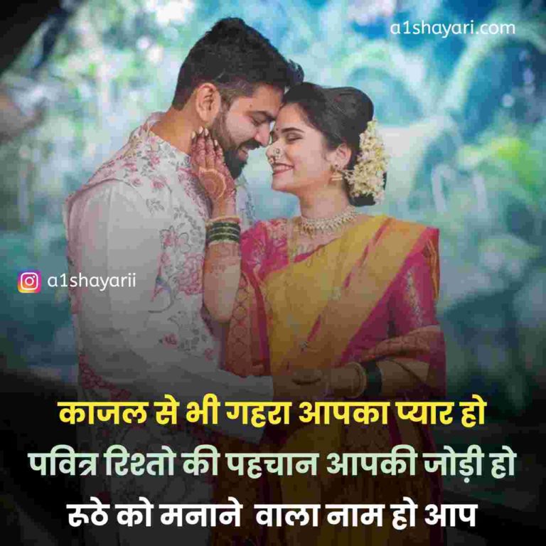 100+ Marriage Shayari In Hindi, Shadi Shayari – a1shayari.com