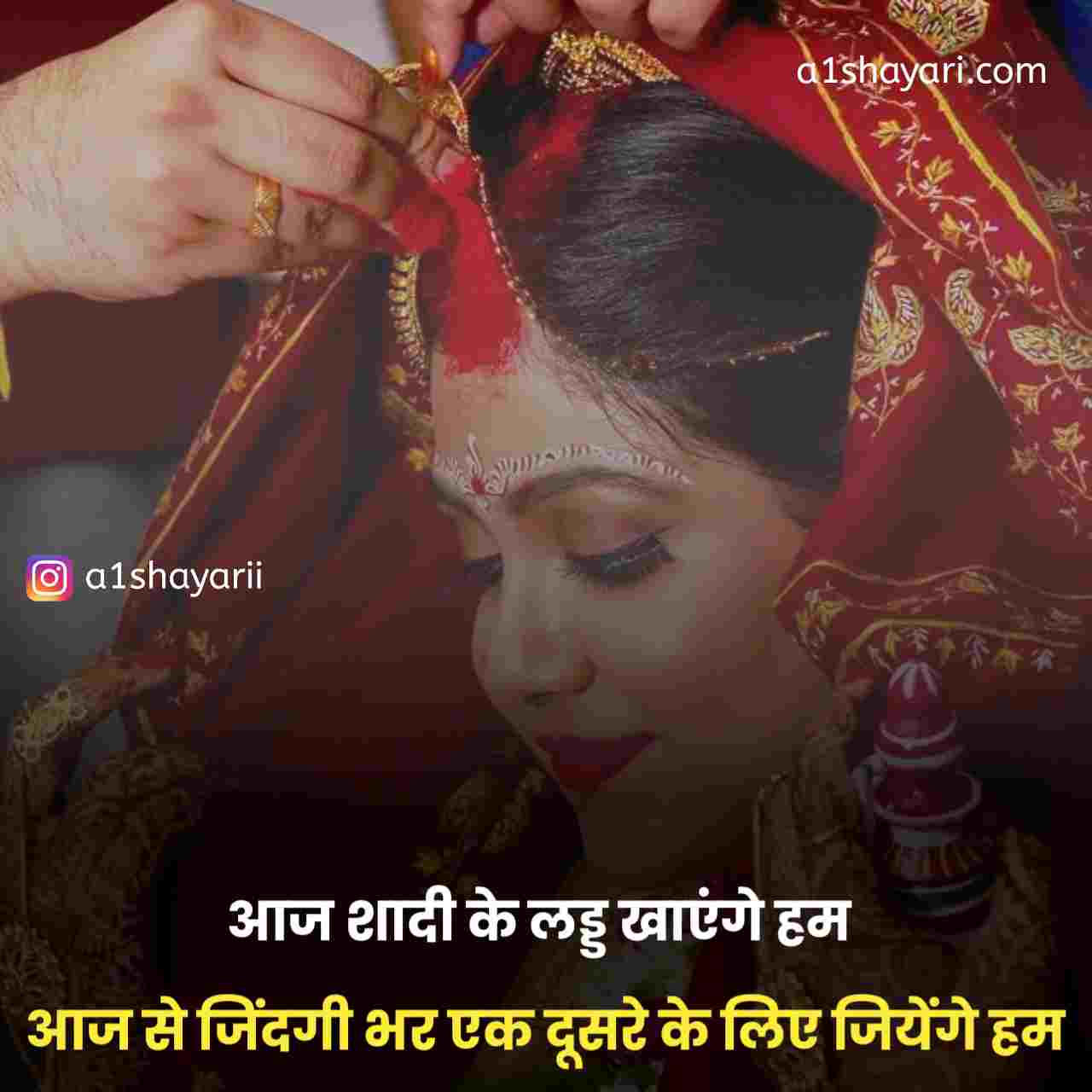 100+ Marriage Shayari In Hindi, Shadi Shayari – a1shayari.com