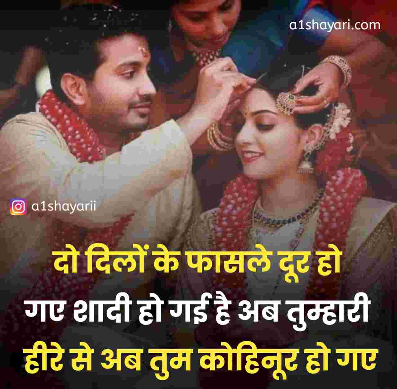 100+ Marriage Shayari In Hindi, Shadi Shayari – a1shayari.com