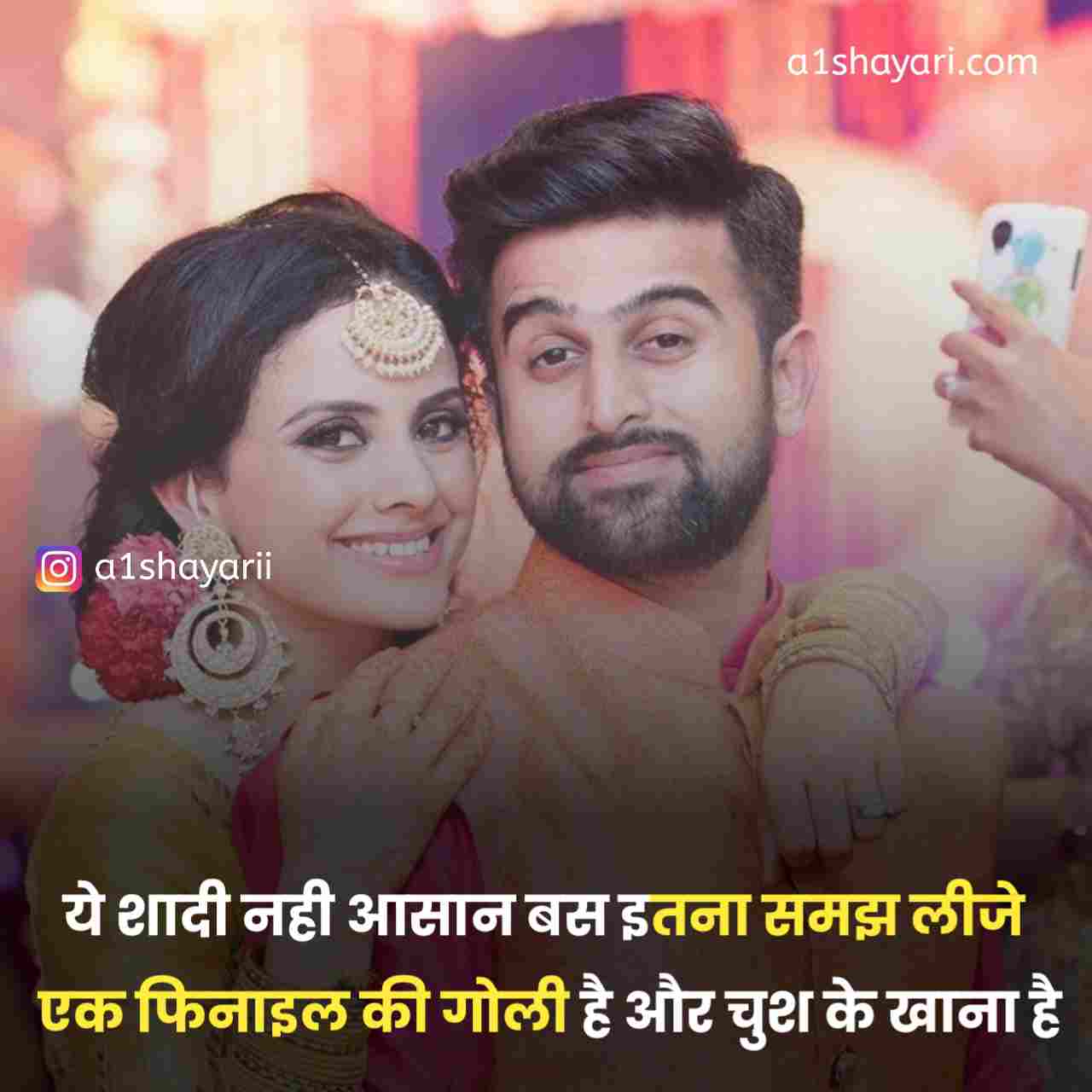 100+ Marriage Shayari In Hindi, Shadi Shayari – a1shayari.com