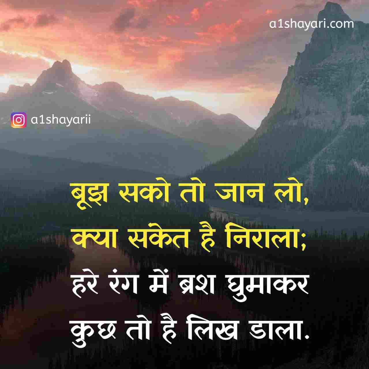 Nature Shayari In Hindi With Images – a1shayari.com