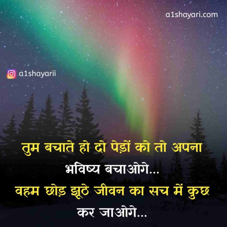 Nature Shayari In Hindi With Images – a1shayari.com