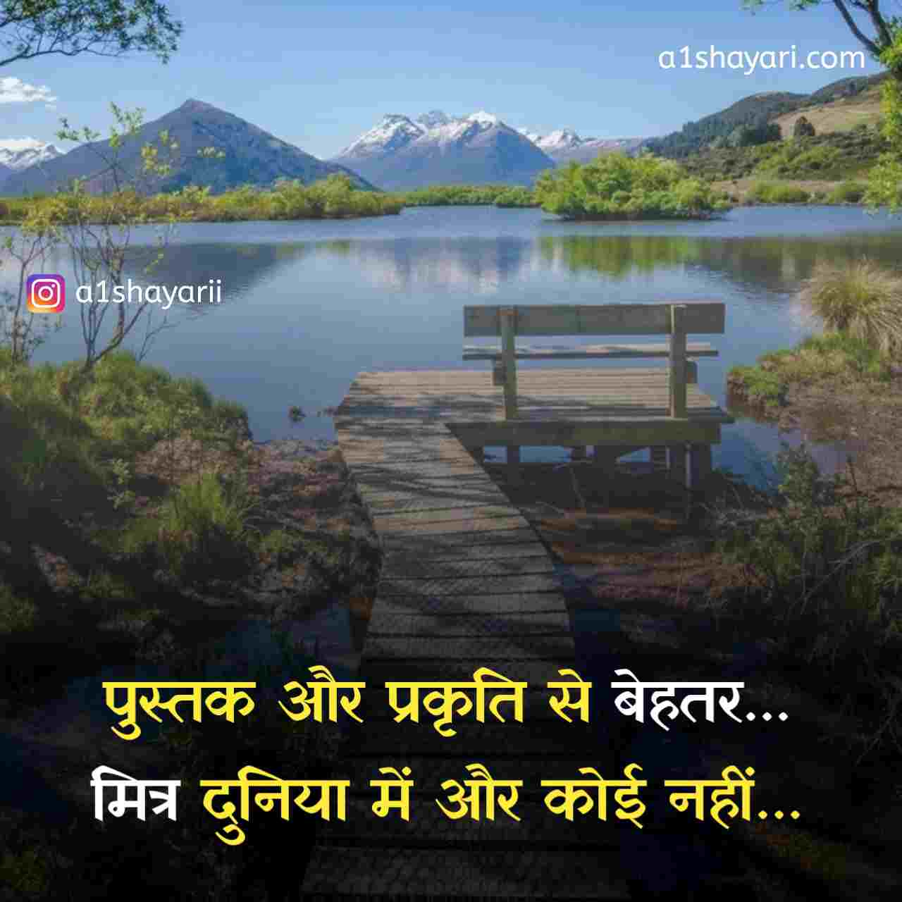 Nature Shayari In Hindi With Images – a1shayari.com