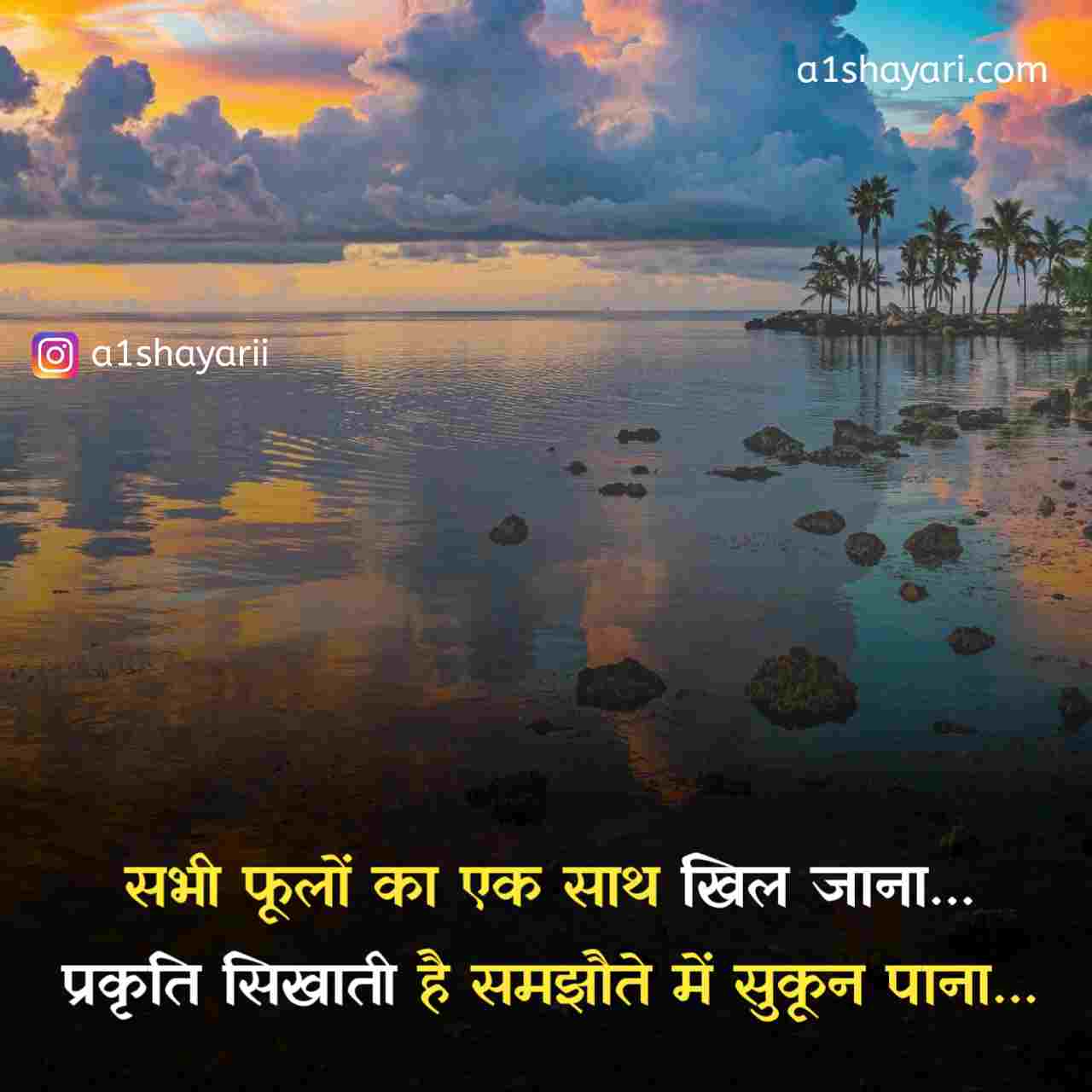 Nature Shayari In Hindi With Images – a1shayari.com