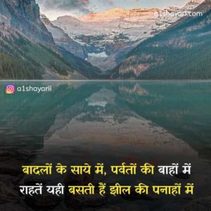 Nature Shayari In Hindi With Images – a1shayari.com