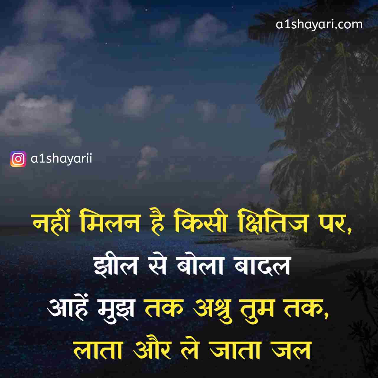 Nature Shayari In Hindi With Images – a1shayari.com