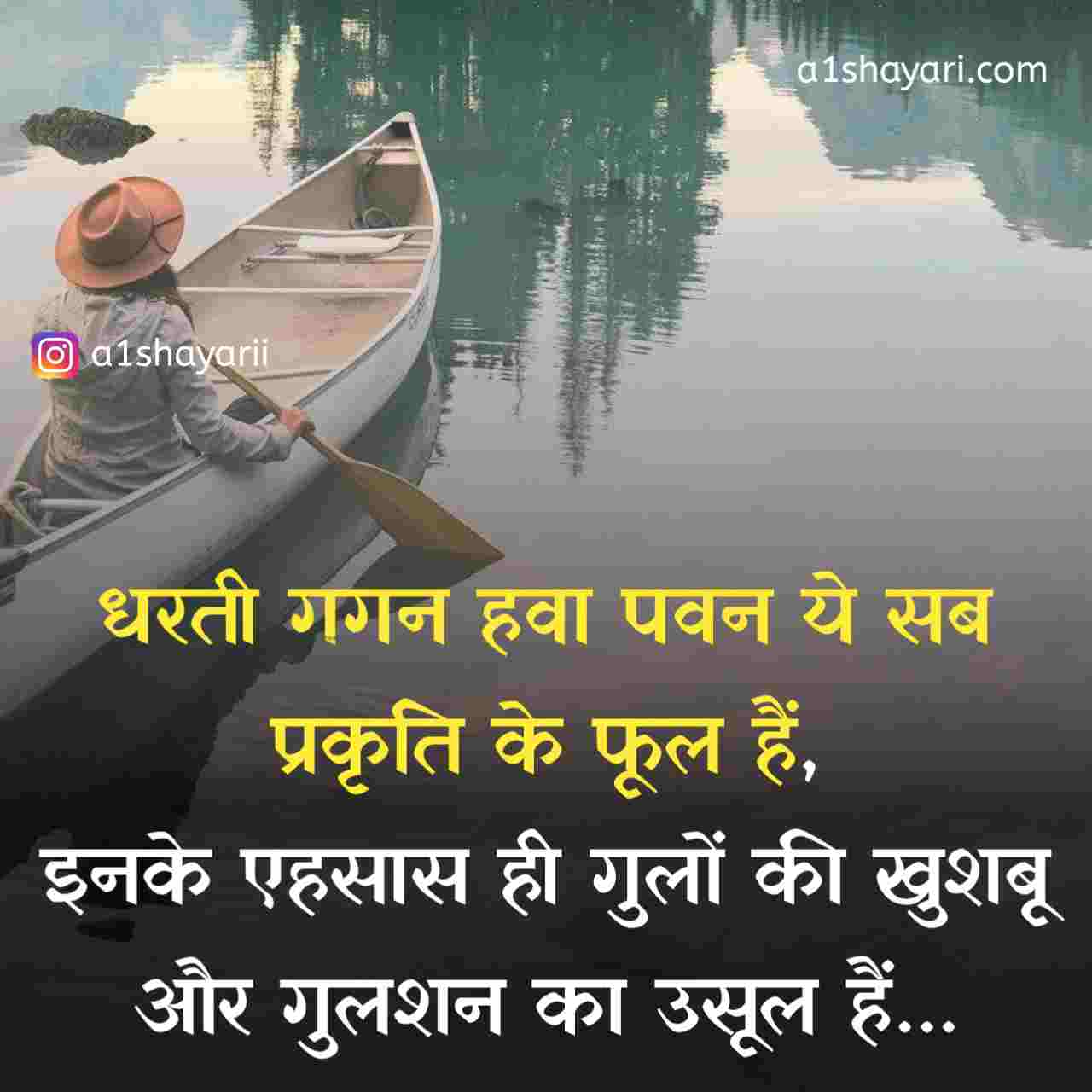 Nature Shayari In Hindi With Images – a1shayari.com