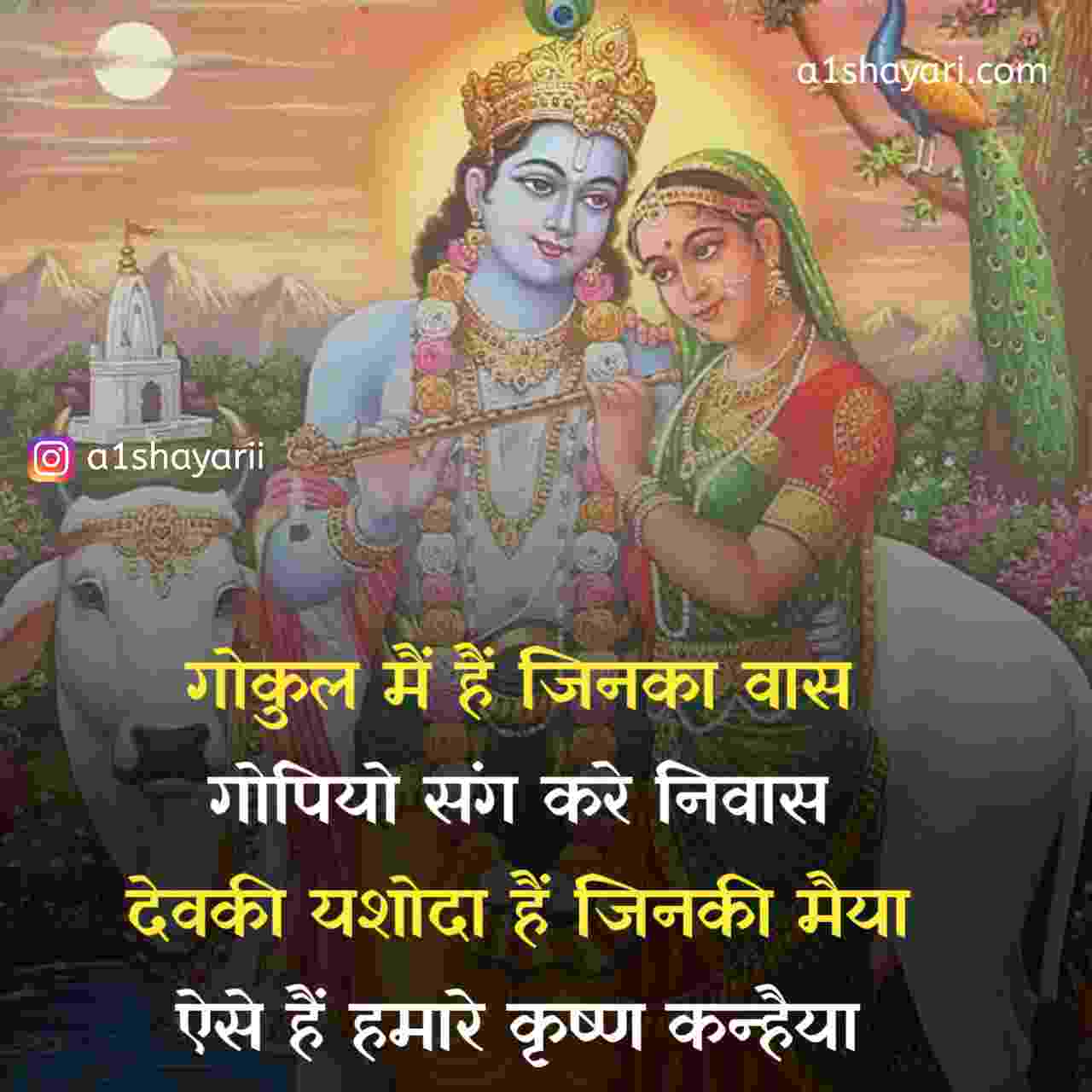 100+ Radha Krishna Shayari Images, Download Radha Krishna Quotes ...