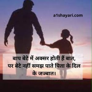 [Best & Top 100+] PAPA Shayari [Father Shayari] पिताजी पर शायरी ...