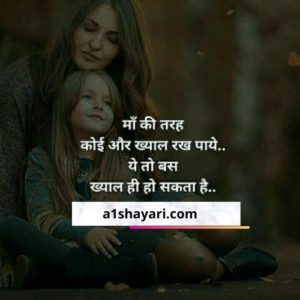 [Best 100+] Maa Shayari In Hindi With Images [Mom Shayari] – a1shayari.com