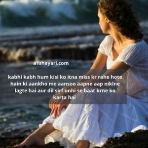 [Top 69+] Dukhi Shayari In Hindi [दुखी शायरी] – a1shayari.com